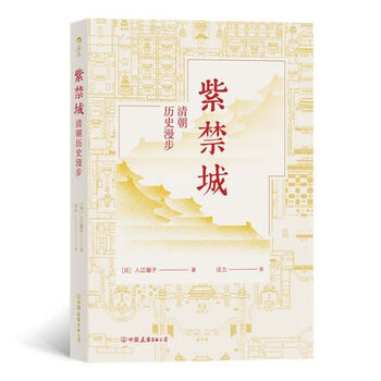 紫禁城(清朝历史漫步)