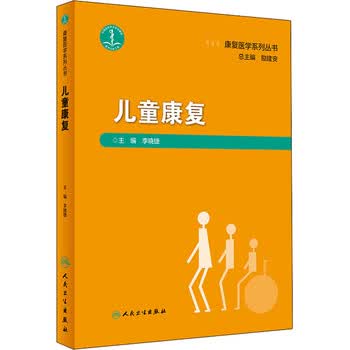 儿童康复