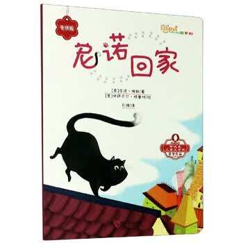 尼诺回家(专供版)/小人国系列