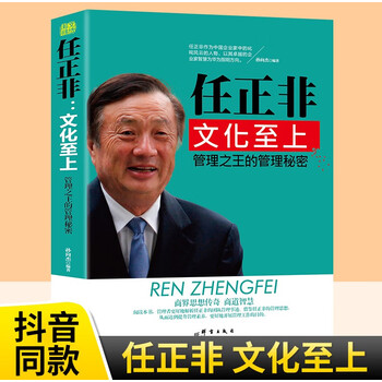 心若菩提 曹德旺自传 正版全集 2021全新增订本 任正非：文化至上 华为管理的秘密