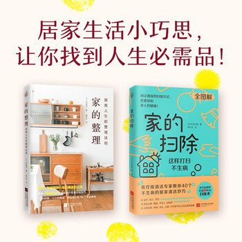 家的扫除+家的整理