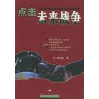 点击未来战争 陈歆耕