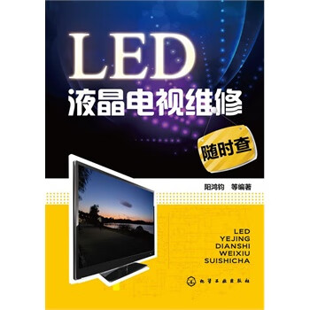 LED液晶电视维修随时查
