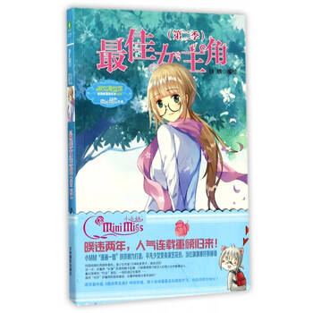 *佳女主角(第2季)/淑女漫绘馆唯美新漫画系列