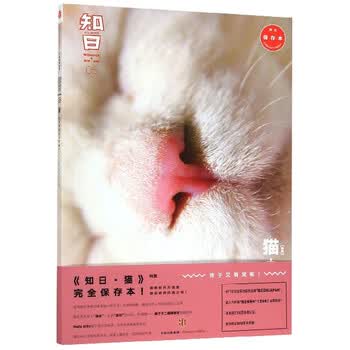 知日(5猫特集)
