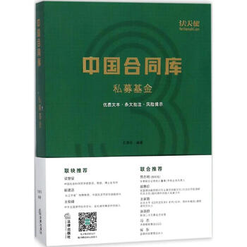 中国合同库私募基金