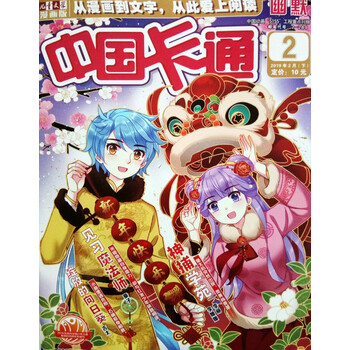 中国卡通幽默（2019年2月下）