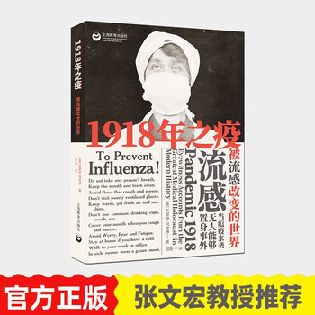 1918年之疫 被流感改变的世界