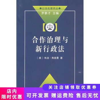 合作治理与新行政法