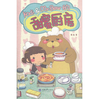 甜蜜厨房 穆菡　著 9787562464358