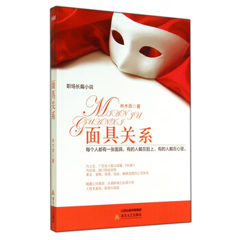 面具关系