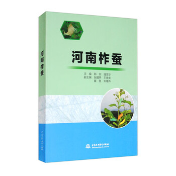 河南柞蚕
