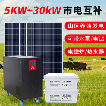 自航（ZIHANG）太阳能发电系统家用220v户外光伏板电池板30000W全套大功率一体机 5000W工频市电互补发电系统【图片 价格 品牌 ...