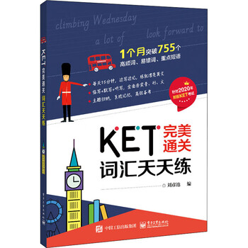 KET完美通关 词汇天天练