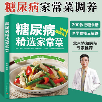 糖尿病精选家常菜 陈伟糖尿病食谱降血糖的食谱书糖尿病人食谱血糖高脂肪肝食谱饮食抗糖糖尿病人专用菜谱血