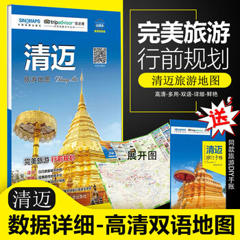 清迈旅游地图赠清迈旅行手账旅游攻略路线地图手绘GIS数据定位标准地名人气景点