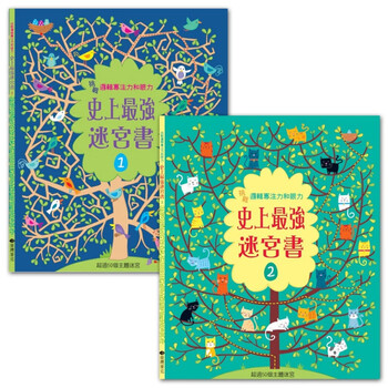 台版《史上无敌迷宫书(2册)》儿童专注力逻辑思维训练亲子启蒙趣味游戏插画绘本儿童
