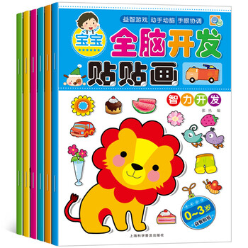 全脑开发贴贴画0-3岁6册儿童启蒙贴纸书专注力贴贴画1-2-3岁宝宝益智卡通粘贴贴纸