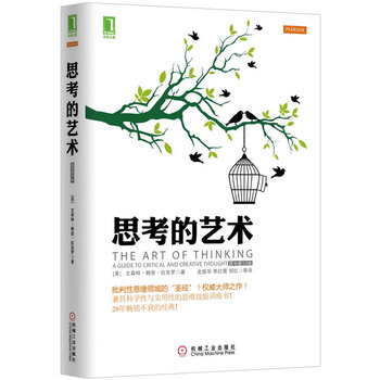 思考的艺术(原书0版)【正版图书】
