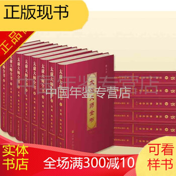 太虚大师全书（全35册）