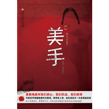 美手【正版图书】