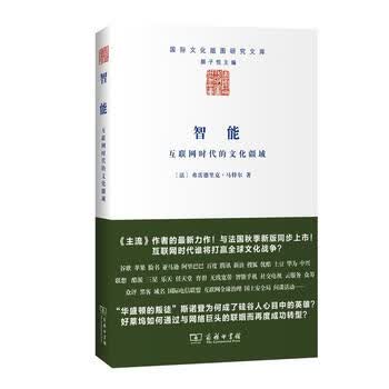智能