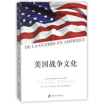 美国战争文化