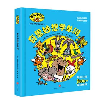 奇思妙想学单词 单词小怪兽英语单词学习1000词小学英语词汇天地出版社