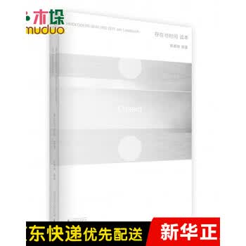 《存在与时间》读本