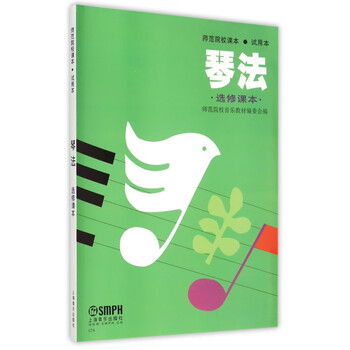 琴法(选修课本试用本)/师范学校课本