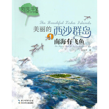 美丽的西沙群岛