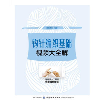 钩针编织基础视频大全解
