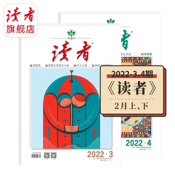 读者旗舰店 读者杂志2022年单月期刊   1-5月自选 2月