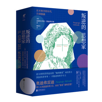 叛逆的思想家9787559633286北京联合姚铁苒