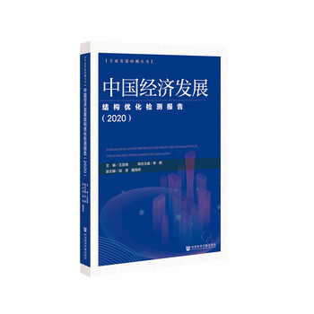中国社会建设均衡发展检测报告. 2020