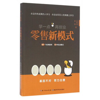 零售新模式(学一点再创业)