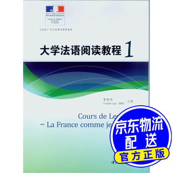 大学法语阅读教程1（附光盘）