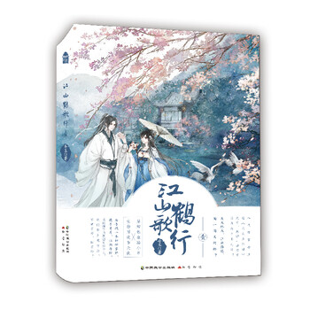 江山鹤歌行·壹