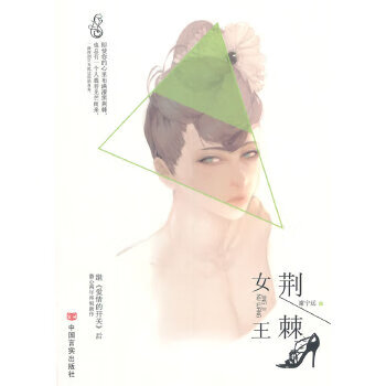 荆棘女王【，畅读优品】