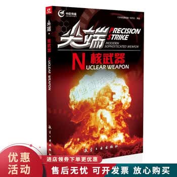 尖端核武器