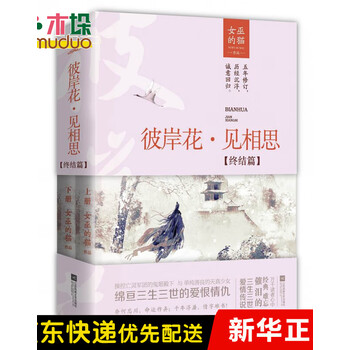 彼岸花·见相思·终结篇