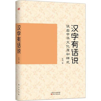 汉字有话说