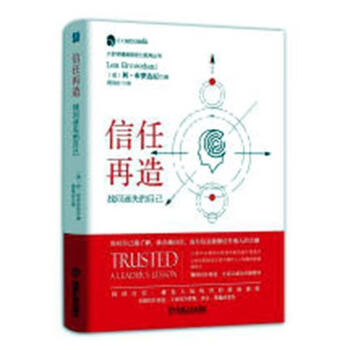 信任再造找回迷失的自己a leader's less