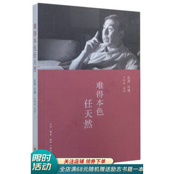 难得本色任天然