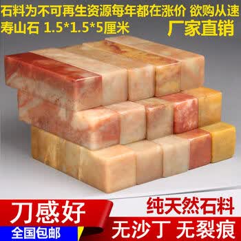 篆刻石料寿山石印章印章练习闲章原石头章料金石章料非青田石 寿山石1.5*1.5*5厘米 8个