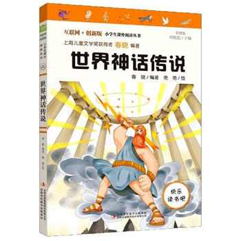 世界神话传说