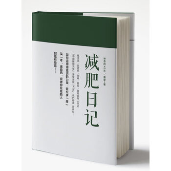 【新华书店 正版书籍】神奇的42天：减肥日记唐堂著 正版图书绘本