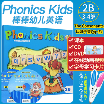 棒棒英语幼儿自然拼读系列phonics kids支持小达人点读笔点读 口语发音字母拼写0基础早教入门 phonics kids2B