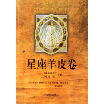 星座羊皮卷【正版图书】