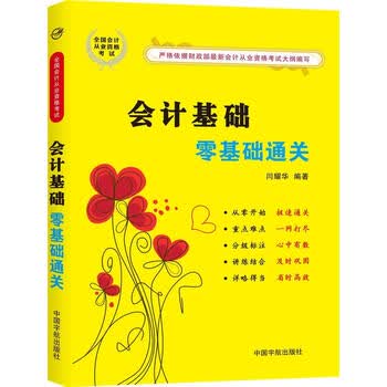 全国证从业资格考试教材:基础零基础通关【保证正版】